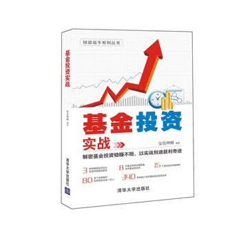 基金投资实战 安佳理财【正版书】