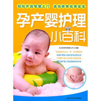 孕产婴护理小百科【正版图书，放心下单】