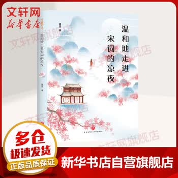 温和地走进宋词的凉夜 《中国诗词大会》擂主夏昆“中国语文之美”系列