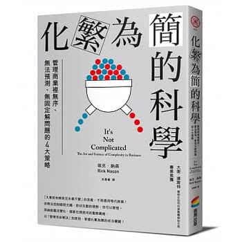 预售 原版进口书 瑞克．纳森化繁为简的科学：管理商业里无序、无法预测、无固定解问题的4大策略