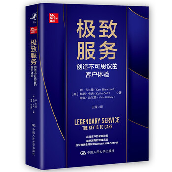 极致服务：创造不可思议的客户体验
