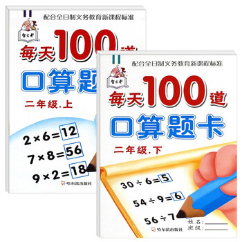 每天100道口算题卡 二年级上册+下册 全横式心算速算口算100以内的加减法混合运算天天练