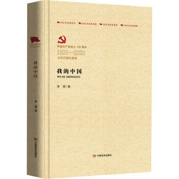 我的中国