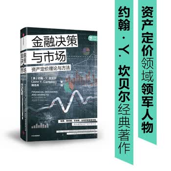 正版 金融决策与市场 9787521731293