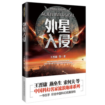 外星入侵