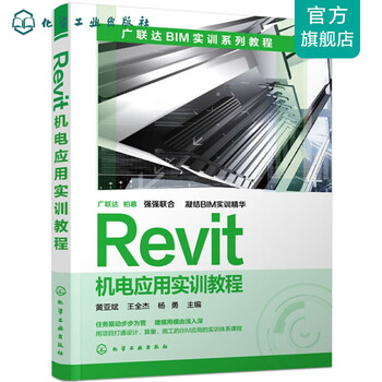 Revit机电应用实训教程