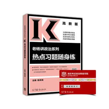 热点习题随身练