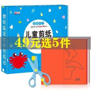 儿童剪纸大全 宝宝亲子早教 男孩女孩左右脑开发游戏儿童图书