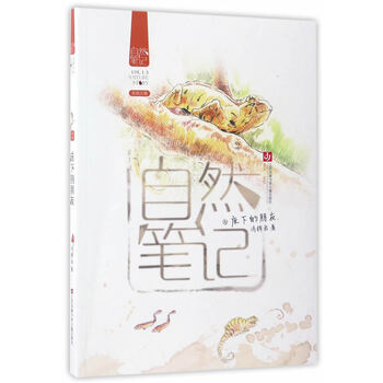 正版床下的朋友自然笔记3杂志期刊科普