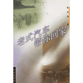 老式汽车带你回家