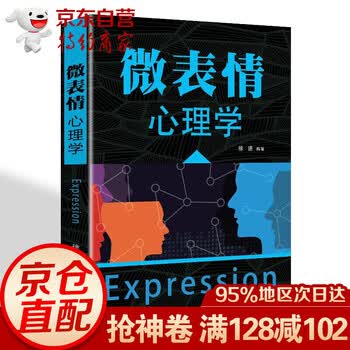 微表情心理学书籍心理学与生活入门教材百科