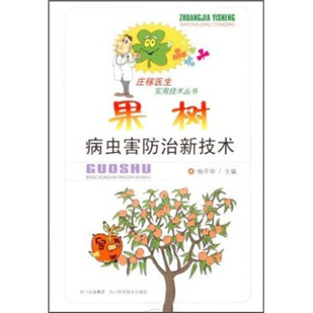 果树病虫害防治新技术