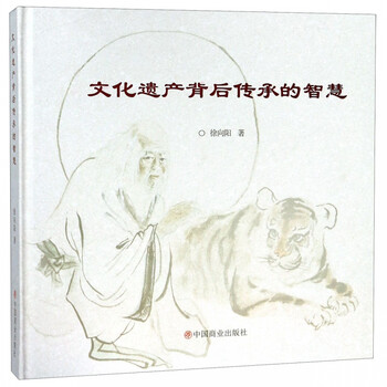 文化遗产背后传承的智慧(精)