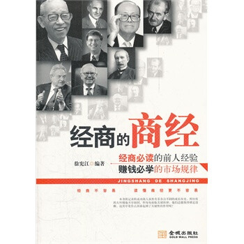 经商的商经【正版图书，放心下单】