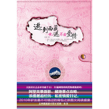 逃到也逃不出爱情