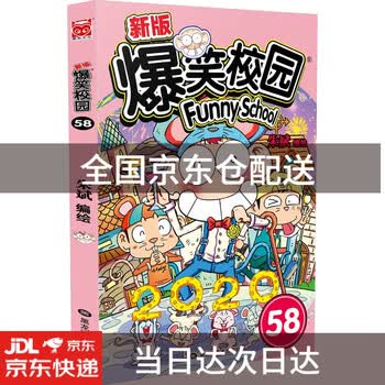 新版爆笑校园589787559347367