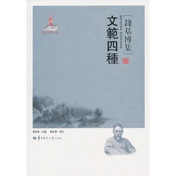 文范四种