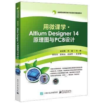 用微课学Altium Designer14原理图与