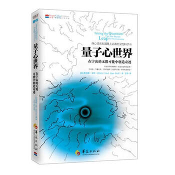 量子心世界 (美)沃尔夫【正版书】