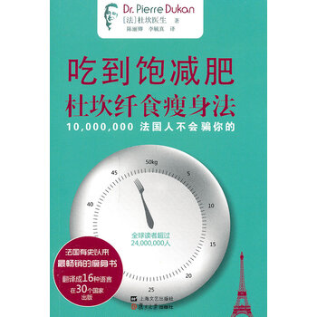 吃到饱:杜坎纤食法