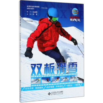 板滑雪 刘芳 编 北京师范大学出版社 9787303259113