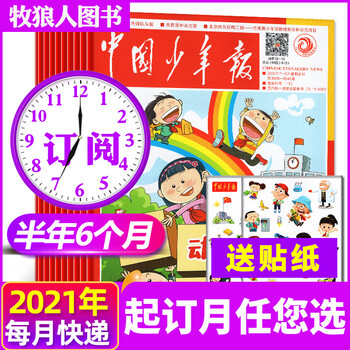 中国少年报报纸2022年1-6月打包【另有新期打包/订阅可选】8-12岁小学三四五六年级非2020年期刊 A组【半年订阅】2022年7-12月共26期