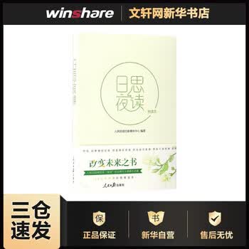 日思夜读(悦读本)