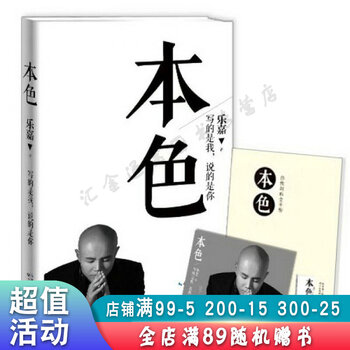 本色：活出真实的自己