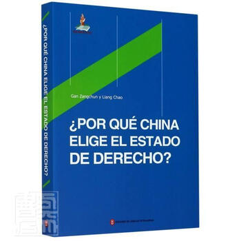 法治的中国道路（西文版）甘藏春外文出版社有限责任公司9787119118178/外语学习书籍