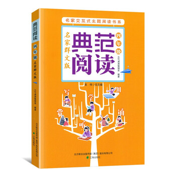 典范阅读语文四年级通用版 小学四年级阅读课外书阅读理解专项训练书课外读物书籍阶梯阅读强化训练