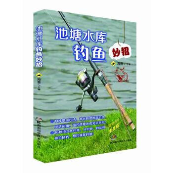池塘水库钓鱼妙招 海音