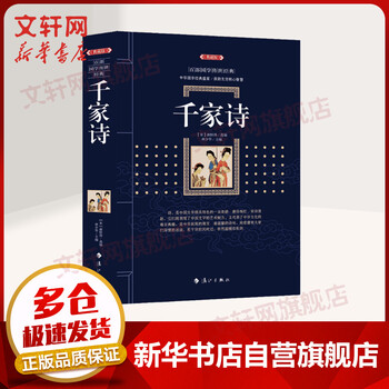 千家诗 典藏版