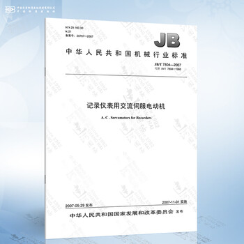 JB/T 7804-2007 记录仪表用交流伺服电动机