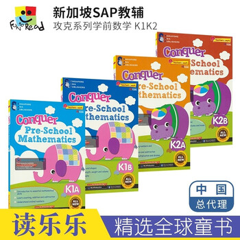 新加坡学前数学SAP Conquer Pre-School Mathematics攻克系列数学学习 攻克系列学前数学 K1A-K2B 共4册