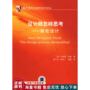 设计师怎样思考