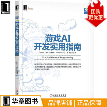 【正版特价】游戏AI开发实用指南 计算机与互联网 231376