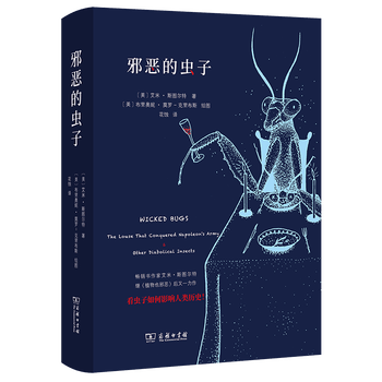 邪恶的虫子 [美]艾米·斯图尔特