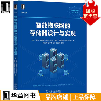包邮 智能物联网的存储器设计与实现 8064259