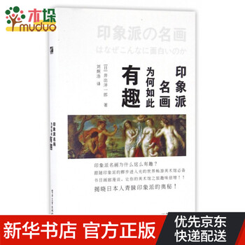 印象派名画为何如此有趣