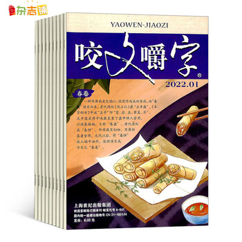 咬文嚼字杂志2022年7月起订阅 1年共12期 文学文摘期刊 汉语错别字发音纠正  文学爱好者 中国名家经典文学读物 人文历史文摘期刊杂志书籍 杂志铺 每月快递
