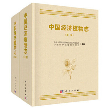 中国经济植物志