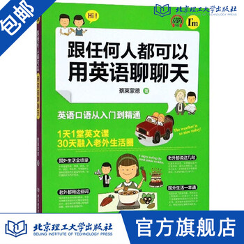 跟任何人都可以用英语聊聊天 蔡莱蒙德著