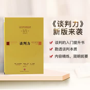 谈判力(精)