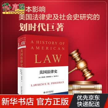 美国法律史