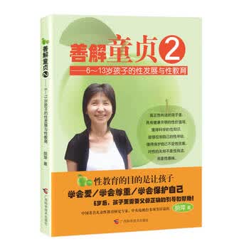善解童贞2 胡萍 著 广西科学技术出版社