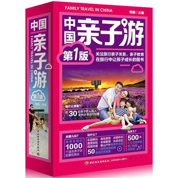 中国亲子游 第1版旅游/地图  图书