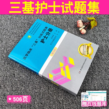 2022年医学临床三基训练护士分册习题集新版第五版护士三基三严练第三版护士训练习题集护士事业单位招聘三基书护理2022人卫版全国临床护理训练指南临床护理三基训练试题库医院护士分册招聘考编护师考试书 医