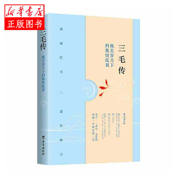 三毛传  台海出版社 常晓军新华书店正版图书