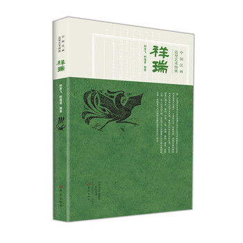 j中国汉画造型艺术图典