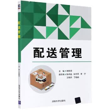 配送管理